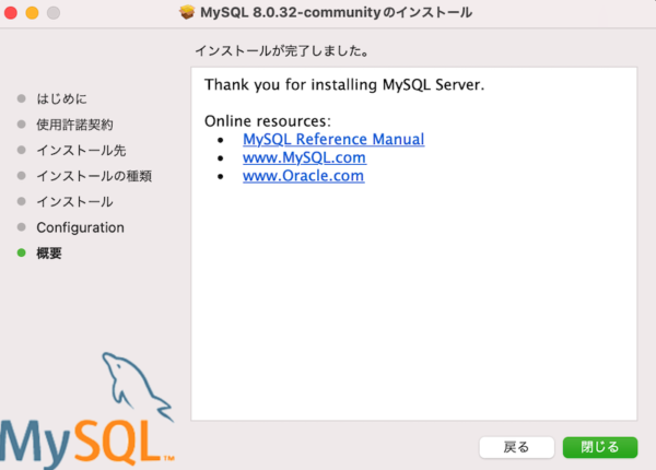 MacにMySQLをインストールする2つの方法！ | コードライク