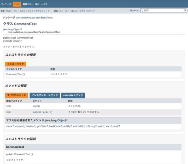 【Java入門】コメントの書き方！(Javadocとは？) | コードライク