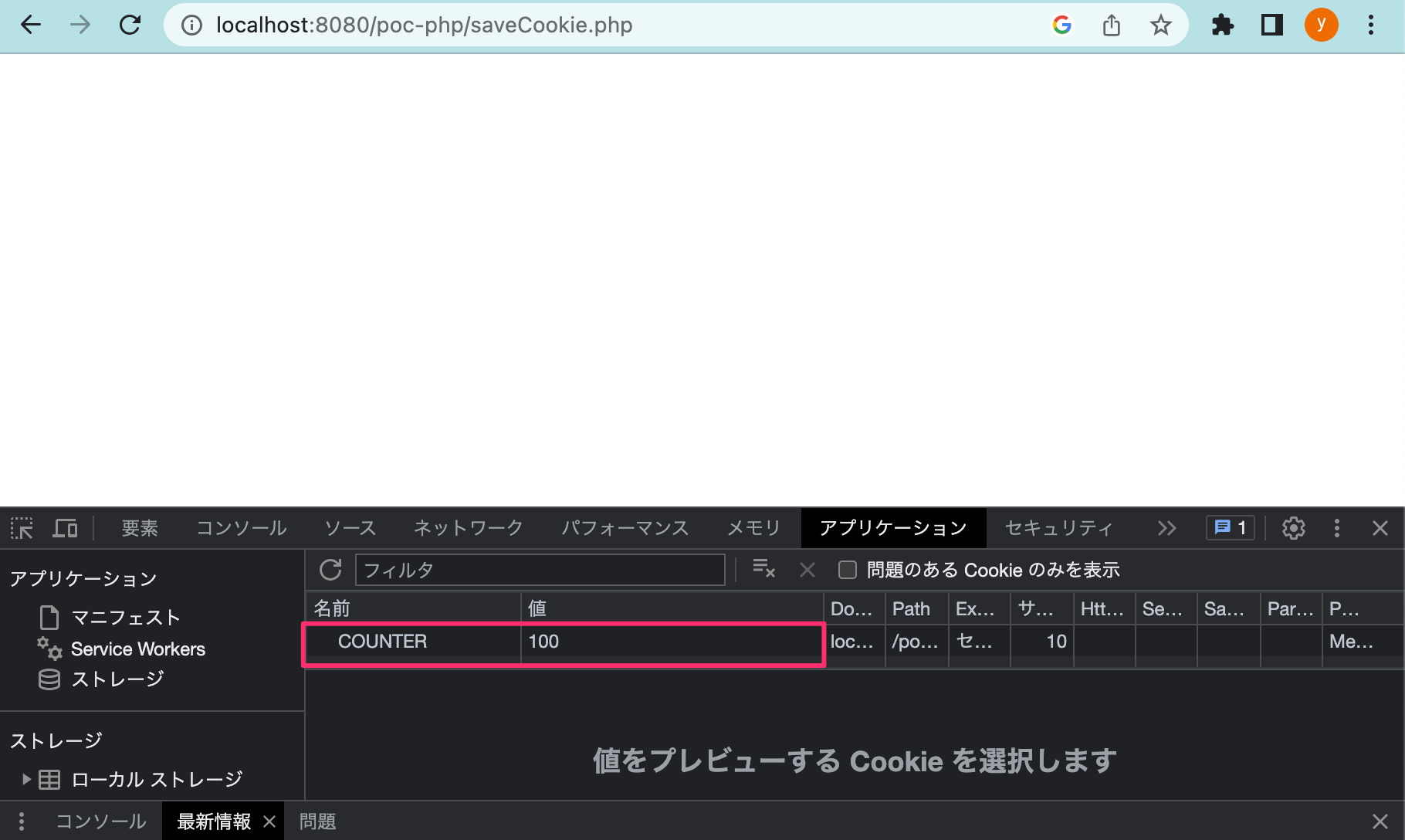 PHPでCookie(クッキー)を使う方法(保存/取得/削除) | コードライク