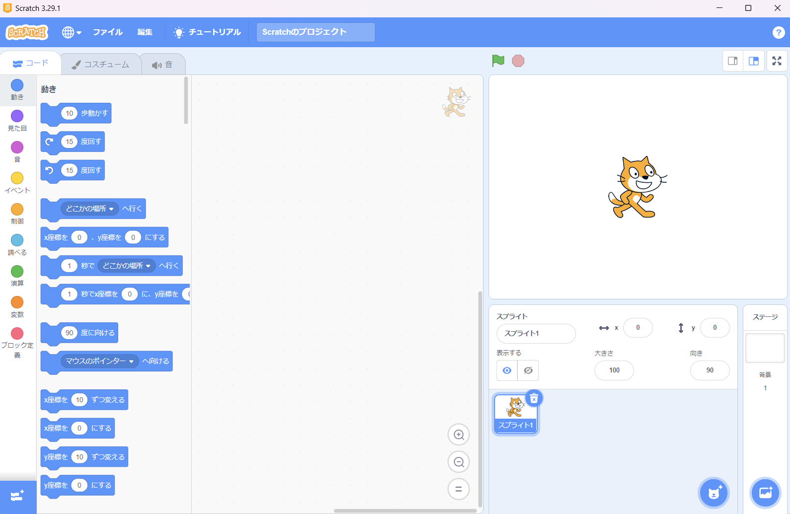 WindowsでScratchをインストールして使い始める方法！ | コードライク