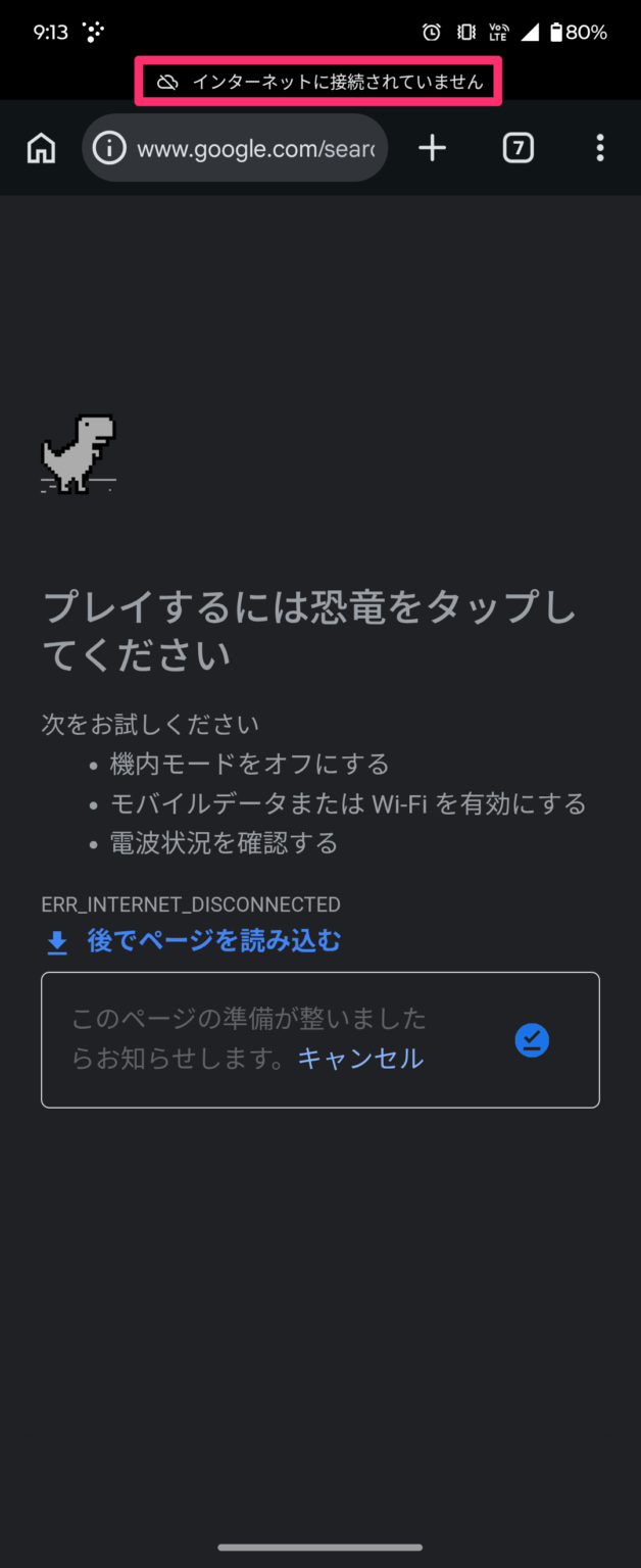 Androidが「インターネットに接続されていません」と表示されるのはなぜ？原因と対処法 | コードライク