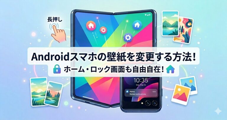 Androidスマホの壁紙を変更する方法！ロック画面も設定できる | コードライク